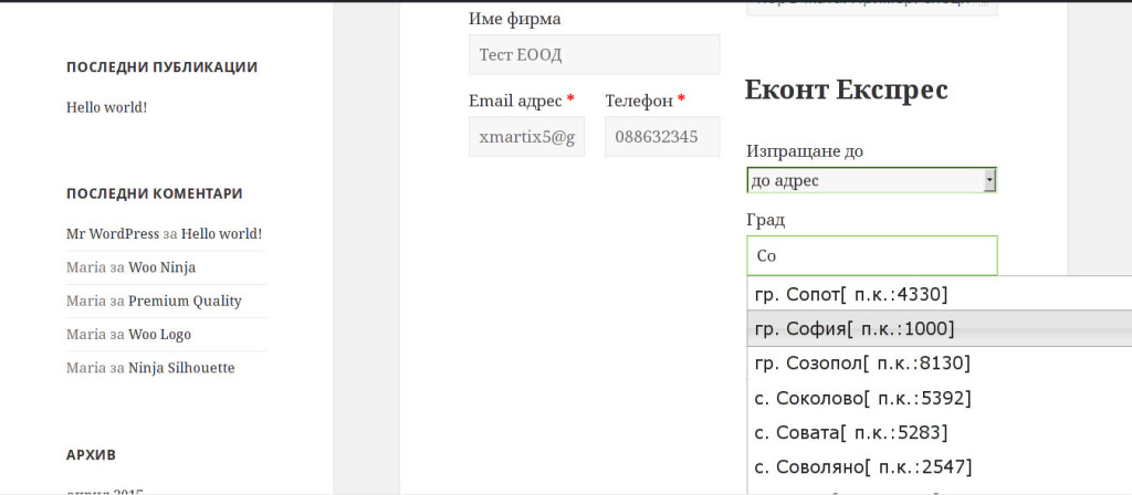 WooCommerce Econt Express shipping plugin