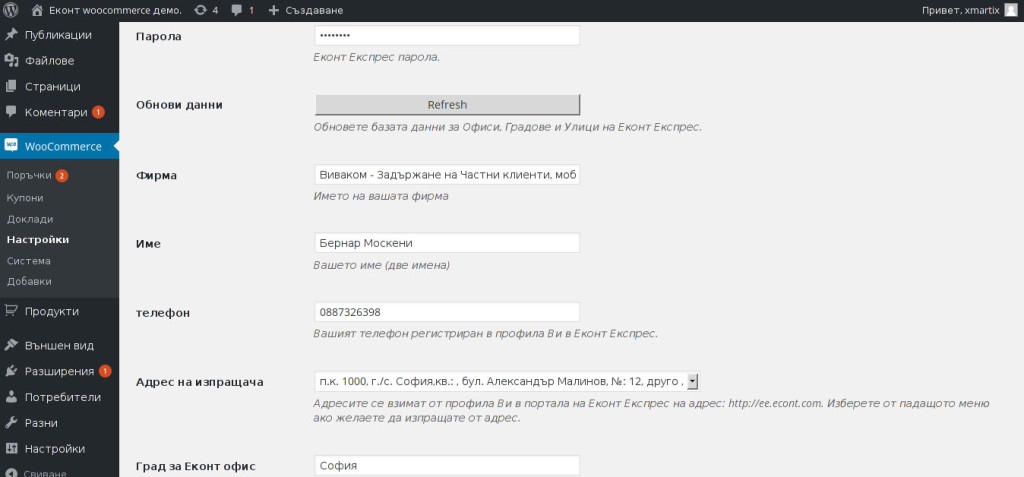 WooCommerce Econt Express shipping plugin